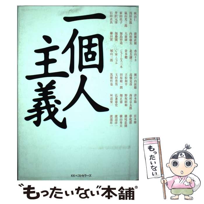 著者：一個人編集部出版社：ベストセラーズサイズ：ハードカバーISBN-10：458413071XISBN-13：9784584130711■こちらの商品もオススメです ● すべての人生について / 浅田 次郎 / 幻冬舎 [文庫] ● テレ...