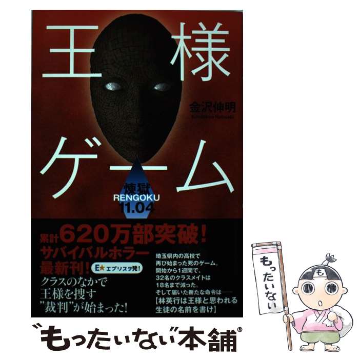 著者：金沢 伸明出版社：双葉社サイズ：単行本ISBN-10：4575238910ISBN-13：9784575238914■こちらの商品もオススメです ● 老人と海改版 / ヘミングウェイ, 福田 恆存 / 新潮社 [文庫] ● 王様ゲーム...