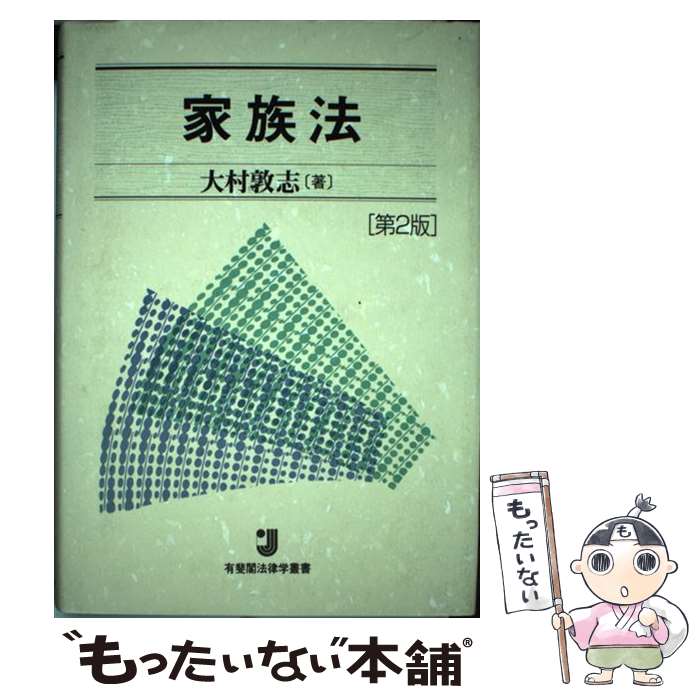 著者：大村 敦志出版社：有斐閣サイズ：単行本ISBN-10：4641133042ISBN-13：9784641133044■こちらの商品もオススメです ● 判例に学ぶベーシック民法 / 石田喜久夫 / 実務教育出版 [単行本] ● 民法6　...