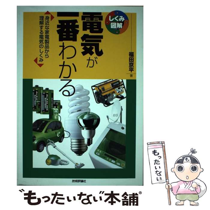 著者：福田 京平出版社：技術評論社サイズ：単行本（ソフトカバー）ISBN-10：4774137332ISBN-13：9784774137339■こちらの商品もオススメです ● オリンピックのおばけずかん　ビヨヨンぼう / 斉藤 洋, 宮本 ...