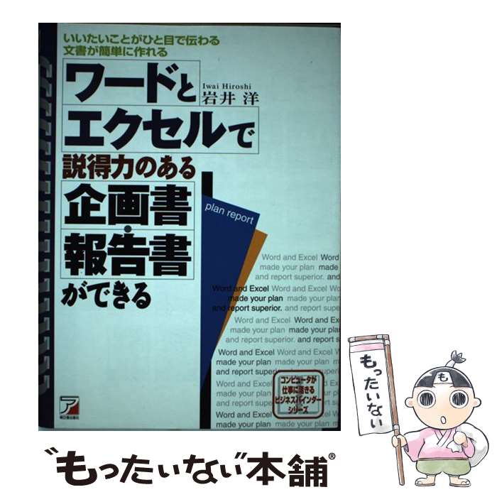 著者：岩井 洋出版社：明日香出版社サイズ：単行本ISBN-10：4756903975ISBN-13：9784756903976■通常24時間以内に出荷可能です。※繁忙期やセール等、ご注文数が多い日につきましては　発送まで48時間かかる場合が...