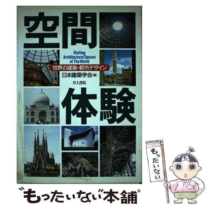 著者：日本建築学会出版社：井上書院サイズ：単行本ISBN-10：4753017338ISBN-13：9784753017331■こちらの商品もオススメです ● 一流建築家のデザインとその現場 / 内野 正樹, オブスキュアインク / ソシム...