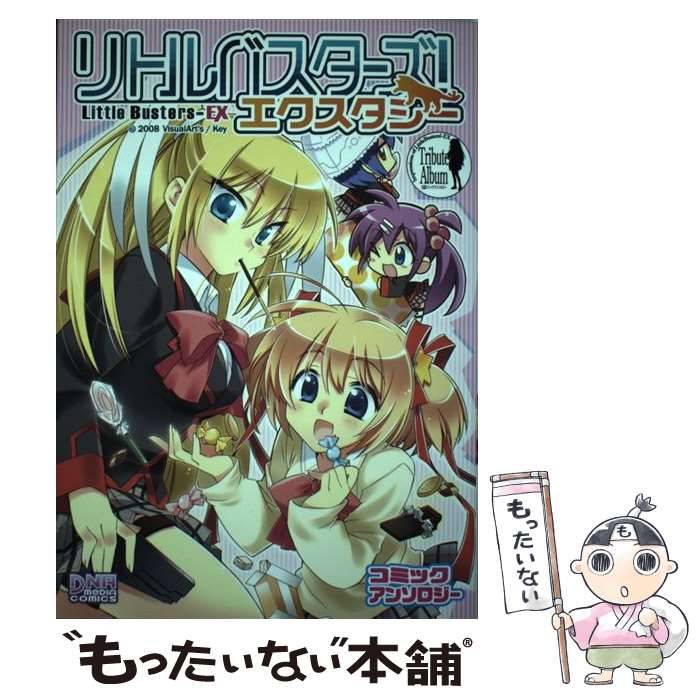 著者：一迅社出版社：一迅社サイズ：コミックISBN-10：4758004714ISBN-13：9784758004718■こちらの商品もオススメです ● リトルバスターズ！（2） / 高木 信孝, かくばやしつよし, Key / アスキー・...