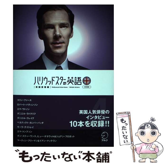 著者：アルク出版社：アルクサイズ：単行本ISBN-10：4757426666ISBN-13：9784757426665■こちらの商品もオススメです ● ハリウッドスターの英語（3） / アルク / アルク [単行本] ■通常24時間以内に出...