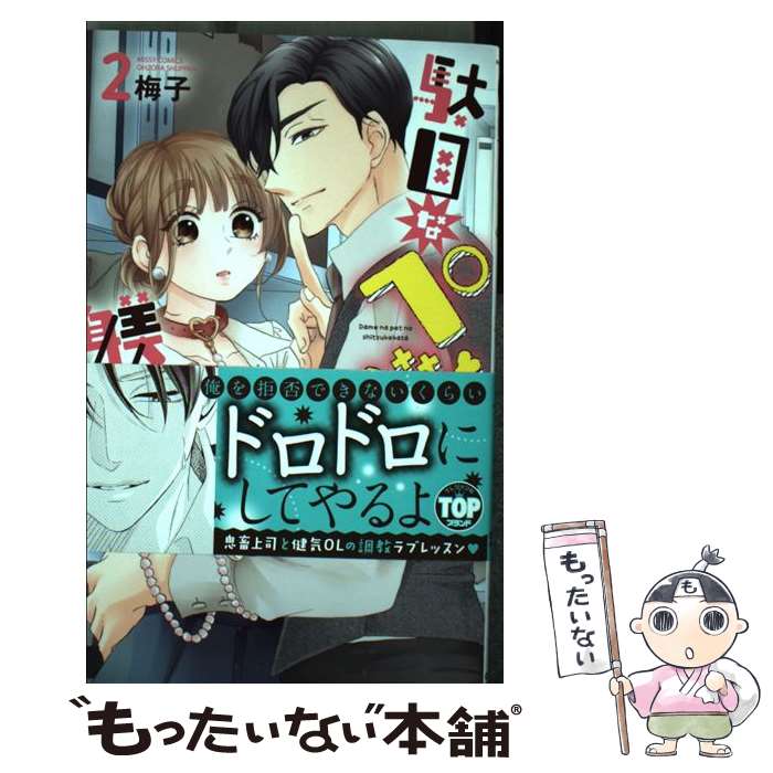 著者：梅子出版社：宙出版サイズ：コミックISBN-10：4776746301ISBN-13：9784776746300■こちらの商品もオススメです ● 恋とか、キスとか、カラダとか。（4） / 千葉 コズエ / 小学館 [コミック] ● 社...