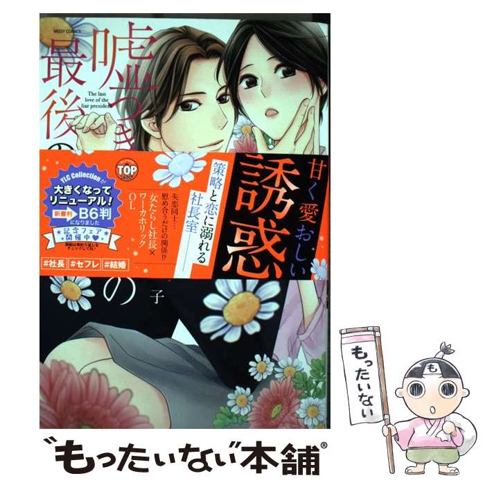 著者：本崎月子出版社：宙出版サイズ：コミックISBN-10：4776747820ISBN-13：9784776747826■こちらの商品もオススメです ● 聖女の魔力は万能です　1 / KADOKAWA [コミック] ● 劉備徳子は静かに暮...