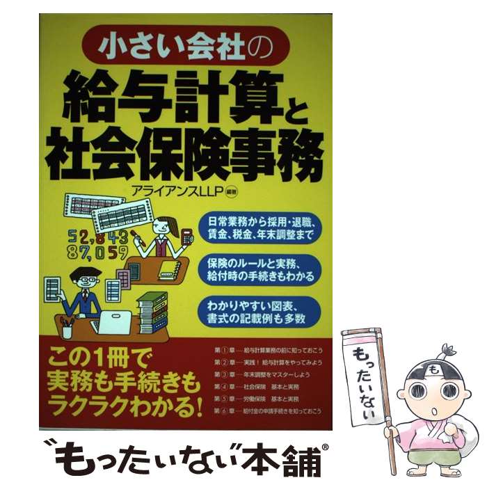著者：奥山 学, 塩畑 英明, 鈴木 克俊, 吉澤 大, アライアンスLLP出版社：西東社サイズ：単行本ISBN-10：4791617142ISBN-13：9784791617142■こちらの商品もオススメです ● 会社法による決算／株主総...
