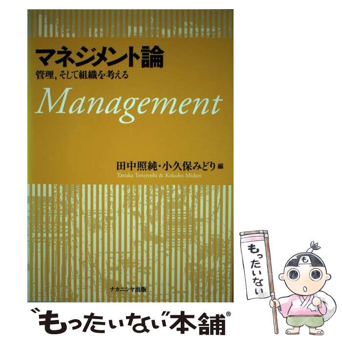 著者：小久保 みどり, 田中 照純出版社：ナカニシヤ出版サイズ：単行本ISBN-10：4779503515ISBN-13：9784779503511■こちらの商品もオススメです ● 洗脳 / 苫米地 英人 / 三才ブックス [単行本] ● ...
