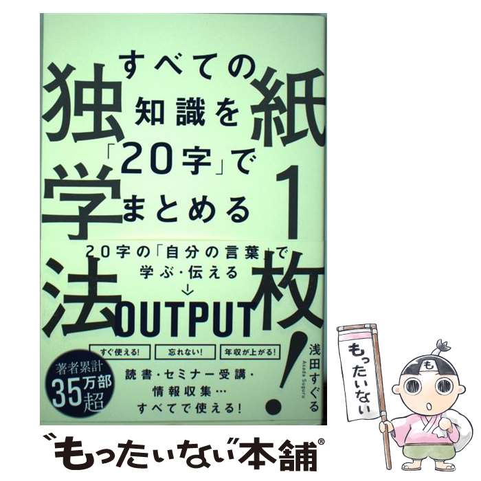 著者：浅田 すぐる出版社：SBクリエイティブサイズ：単行本ISBN-10：4797399945ISBN-13：9784797399943■こちらの商品もオススメです ● 日本への警告　米中朝鮮半島の激変から人とお金の動きを見抜く / ジム・...