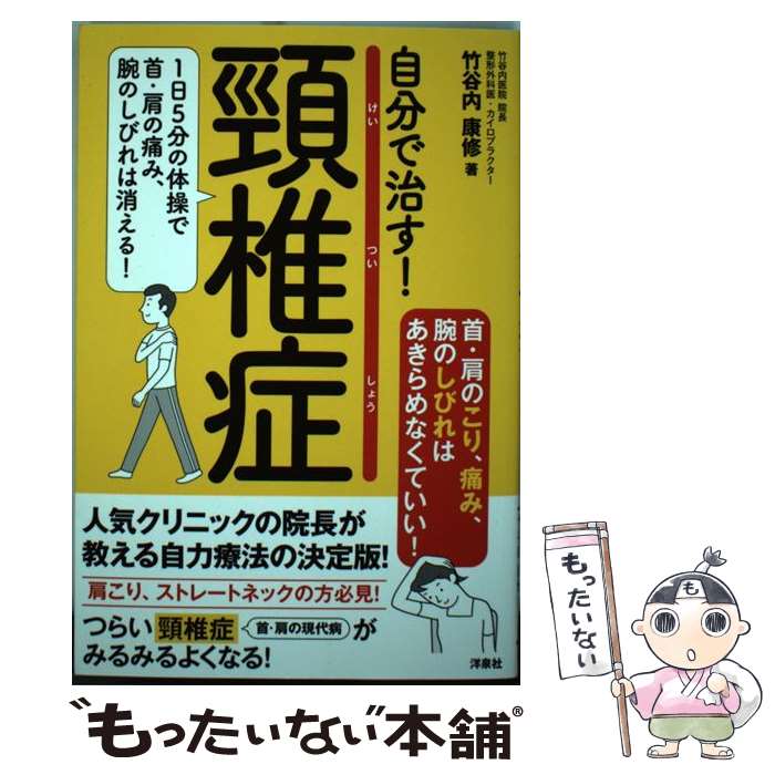 著者：竹谷内 康修出版社：洋泉社サイズ：単行本（ソフトカバー）ISBN-10：480031464XISBN-13：9784800314642■通常24時間以内に出荷可能です。※繁忙期やセール等、ご注文数が多い日につきましては　発送まで48時...