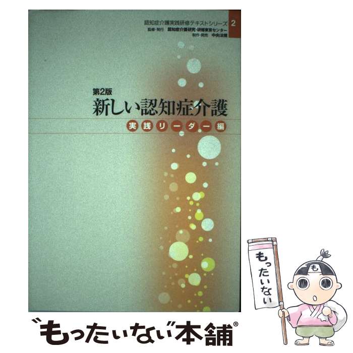 著者：認知症介護研究・研修東京センタ-出版社：認知症介護研究・研修東京センターサイズ：単行本ISBN-10：4805846542ISBN-13：9784805846544■こちらの商品もオススメです ● 新しい認知症介護（実践者編）第2版 ...