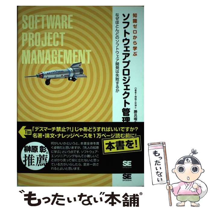 著者：勝呂 暖生出版社：翔泳社サイズ：単行本（ソフトカバー）ISBN-10：4798125407ISBN-13：9784798125404■通常24時間以内に出荷可能です。※繁忙期やセール等、ご注文数が多い日につきましては　発送まで48時間...