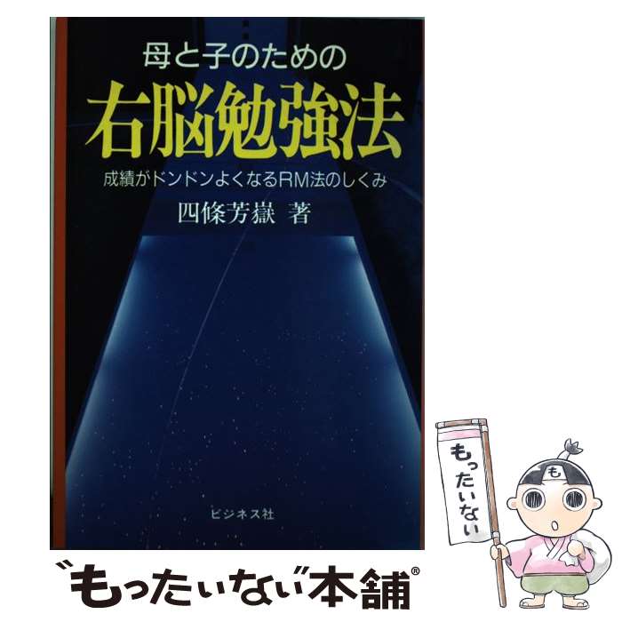著者：四條 芳嶽出版社：ビジネス社サイズ：単行本ISBN-10：482840290XISBN-13：9784828402901■こちらの商品もオススメです ● 世界一わかりやすい「速読」の教科書 / 斉藤 英治, 高田真弓 / 三笠書房 [...