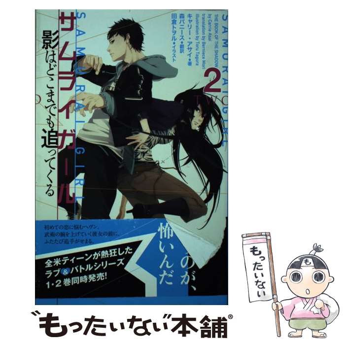 著者：キャリー・アサイ, 田倉トヲル, 森バニース出版社：メディアファクトリーサイズ：単行本（ソフトカバー）ISBN-10：4840126461ISBN-13：9784840126465■こちらの商品もオススメです ● コータローまかりとお...
