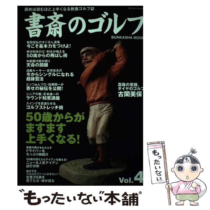 著者：ぶんか社出版社：ぶんか社サイズ：ムックISBN-10：4821161230ISBN-13：9784821161232■こちらの商品もオススメです ● イラストレッスンゴルフ100切りバイブル / 「書斎のゴルフ」編集部 / 日本経済新...