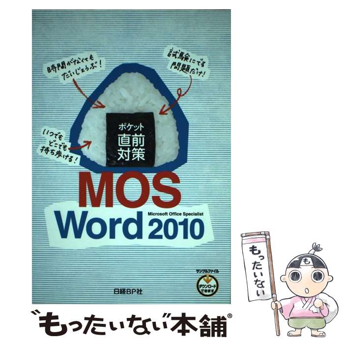 著者：日経BP社出版社：日経BPサイズ：単行本ISBN-10：4822293718ISBN-13：9784822293710■こちらの商品もオススメです ● マイクロソフトオフィス教科書 MOS Excel 2010 / エディフィストラー...