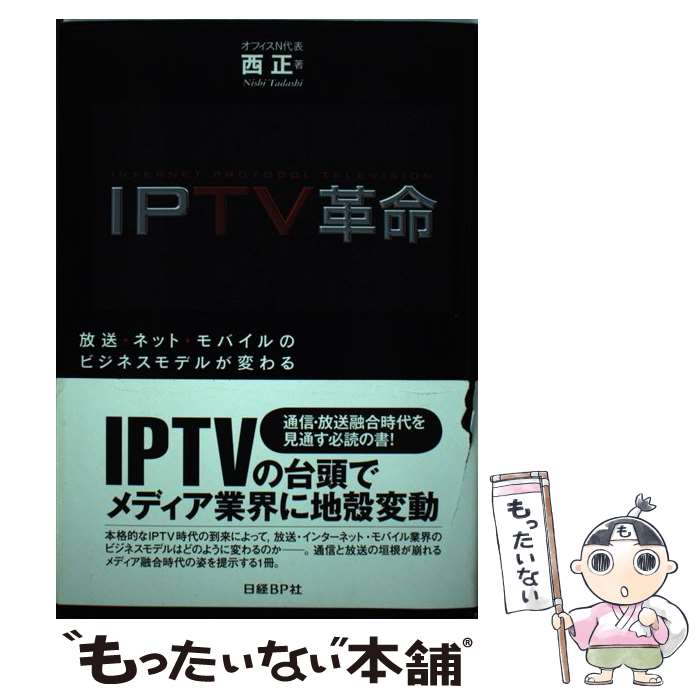 著者：西 正出版社：日経BPサイズ：単行本ISBN-10：4822225186ISBN-13：9784822225186■通常24時間以内に出荷可能です。※繁忙期やセール等、ご注文数が多い日につきましては　発送まで48時間かかる場合がありま...