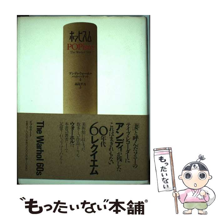 著者：アンディ ウォーホル, パット ハケット, 高島 平吾出版社：リブロポートサイズ：単行本ISBN-10：4845707195ISBN-13：9784845707195■通常24時間以内に出荷可能です。※繁忙期やセール等、ご注文数が多い...