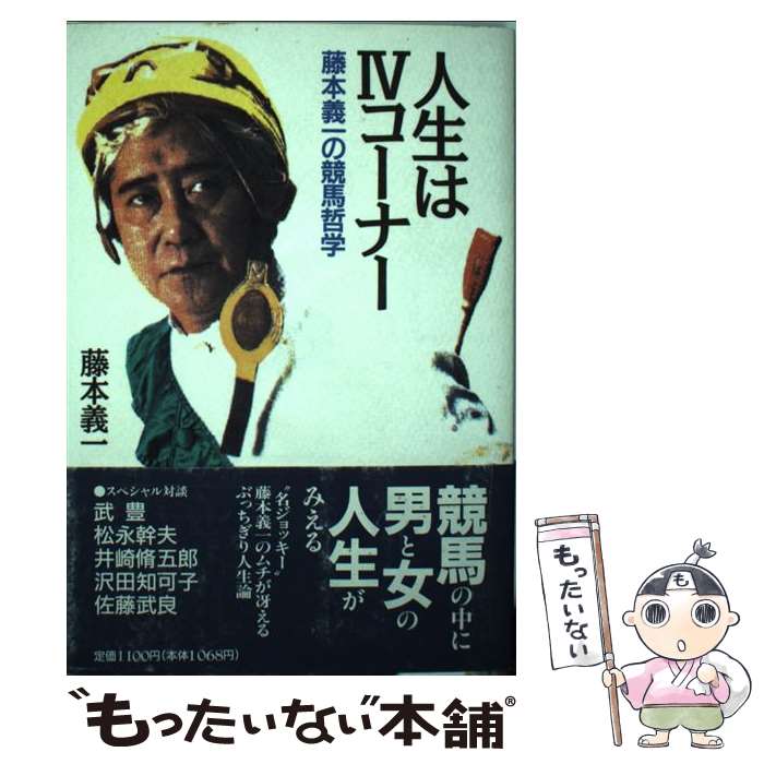 著者：藤本 義一出版社：マガジンハウスサイズ：単行本ISBN-10：4838703333ISBN-13：9784838703333■通常24時間以内に出荷可能です。※繁忙期やセール等、ご注文数が多い日につきましては　発送まで48時間かかる場...
