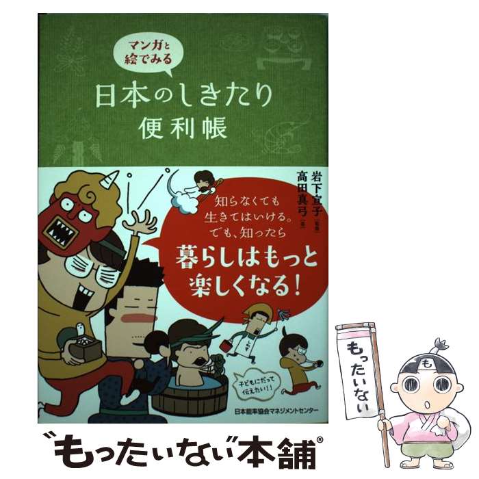 著者：高田 真弓, 岩下 宣子出版社：日本能率協会マネジメントセンターサイズ：単行本ISBN-10：4820749412ISBN-13：9784820749417■通常24時間以内に出荷可能です。※繁忙期やセール等、ご注文数が多い日につきま...