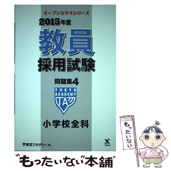 著者：東京アカデミー出版社：ティーエーネットワークサイズ：単行本ISBN-10：4864551030ISBN-13：9784864551038■通常24時間以内に出荷可能です。※繁忙期やセール等、ご注文数が多い日につきましては　発送まで48...