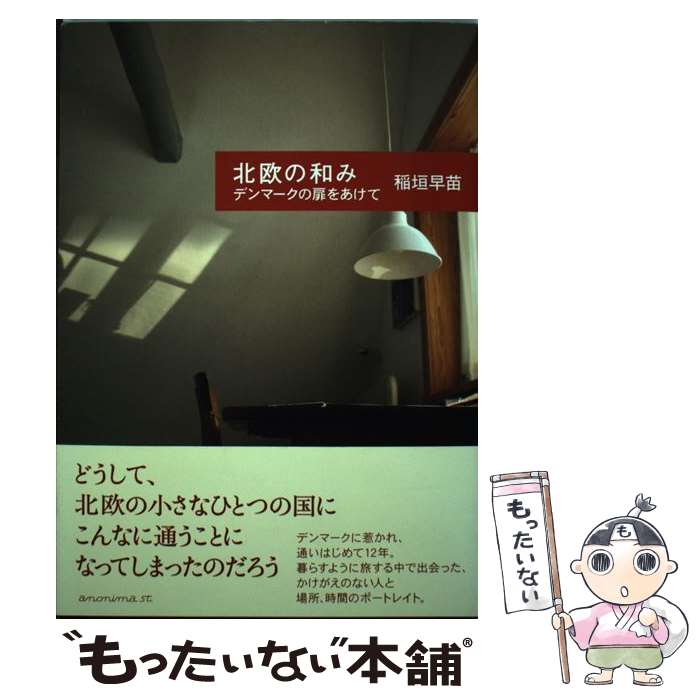 著者：稲垣 早苗出版社：アノニマ・スタジオサイズ：単行本ISBN-10：4877586695ISBN-13：9784877586690■こちらの商品もオススメです ● 民芸の旅 / 竹内 淳子 / 保育社 [文庫] ● ひかりのはこ / 渡...