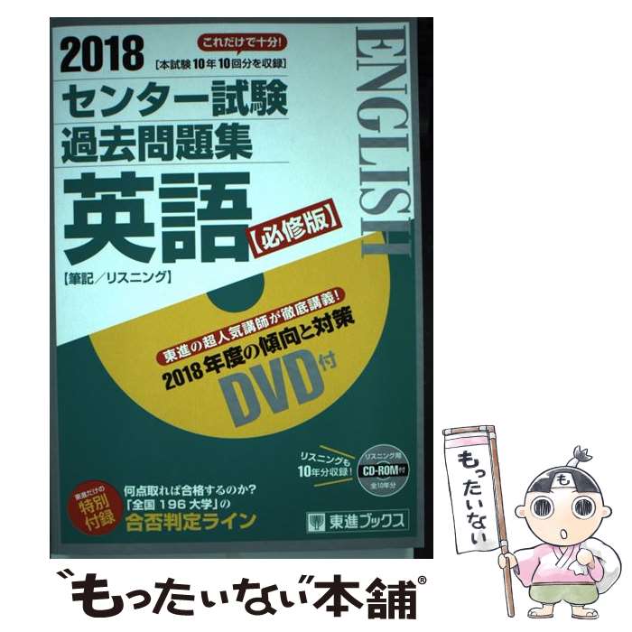 著者：東進ハイスクール, 東進衛星予備校出版社：ナガセサイズ：単行本ISBN-10：4890857400ISBN-13：9784890857401■通常24時間以内に出荷可能です。※繁忙期やセール等、ご注文数が多い日につきましては　発送まで...