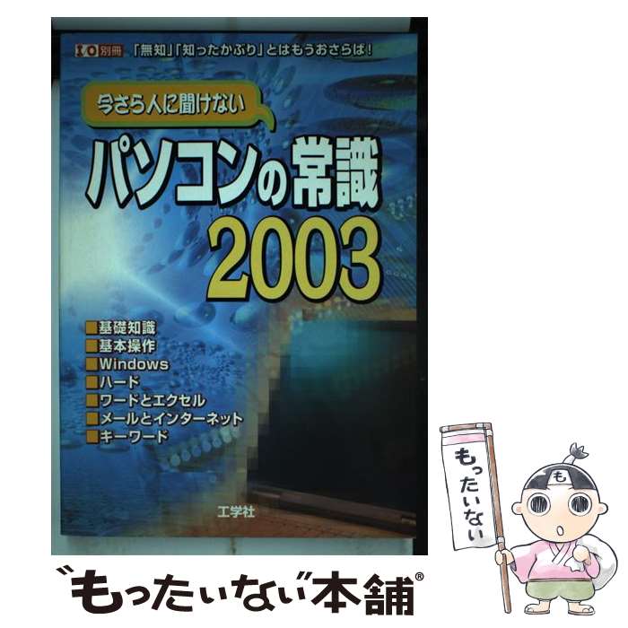 著者：第一I/O編集部出版社：工学社サイズ：ムックISBN-10：4875934645ISBN-13：9784875934646■通常24時間以内に出荷可能です。※繁忙期やセール等、ご注文数が多い日につきましては　発送まで48時間かかる場合...