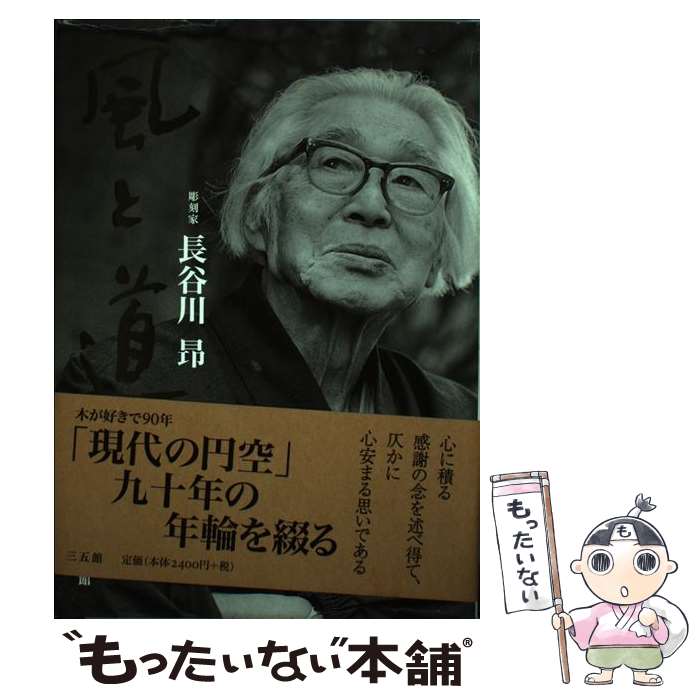 著者：長谷川 昂出版社：三五館サイズ：単行本ISBN-10：4883201988ISBN-13：9784883201983■通常24時間以内に出荷可能です。※繁忙期やセール等、ご注文数が多い日につきましては　発送まで48時間かかる場合があり...