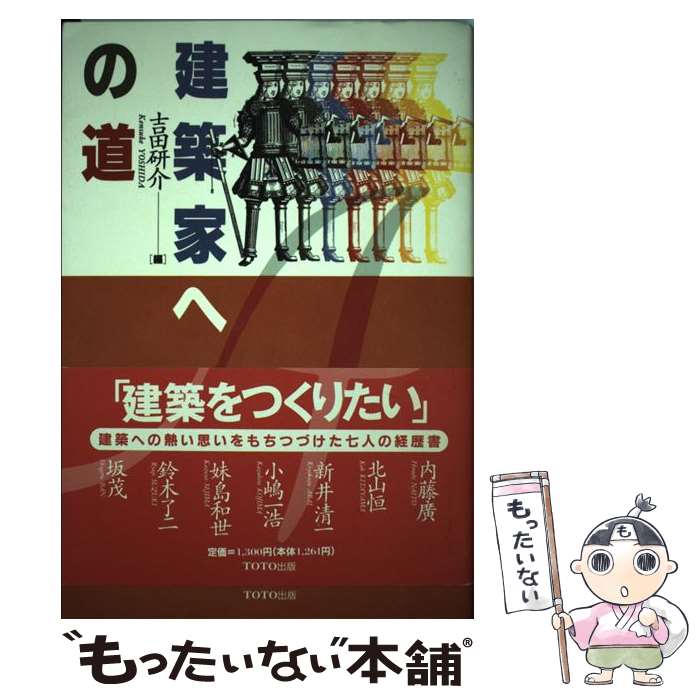 著者：吉田 研介出版社：TOTOサイズ：単行本ISBN-10：4887061471ISBN-13：9784887061477■こちらの商品もオススメです ● 竹中式マトリクス勉強法 / 竹中 平蔵 / 幻冬舎 [単行本] ● 適者生存 / ...