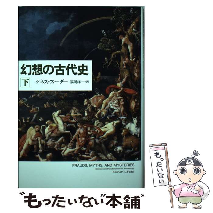 著者：福岡 洋一, Kenneth L. Feder, ケネス・L. フィーダー出版社：楽工社サイズ：単行本ISBN-10：4903063380ISBN-13：9784903063386■こちらの商品もオススメです ● 疑似科学入門 / 池...