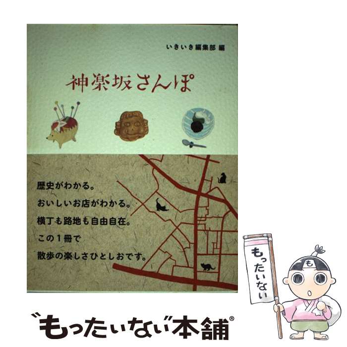 著者：いきいき編集部, 編集人 : 矢部 万紀子, 発行人/宮澤 孝夫, 小林宏光 赤岩桃子(MAP)出版社：いきいきサイズ：単行本ISBN-10：4906912001ISBN-13：9784906912001■こちらの商品もオススメです ...