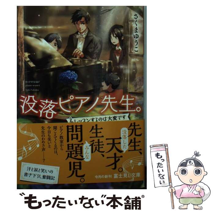 著者：syo5, さくまゆうこ出版社：KADOKAWAサイズ：文庫ISBN-10：4040725859ISBN-13：9784040725857■通常24時間以内に出荷可能です。※繁忙期やセール等、ご注文数が多い日につきましては　発送まで4...