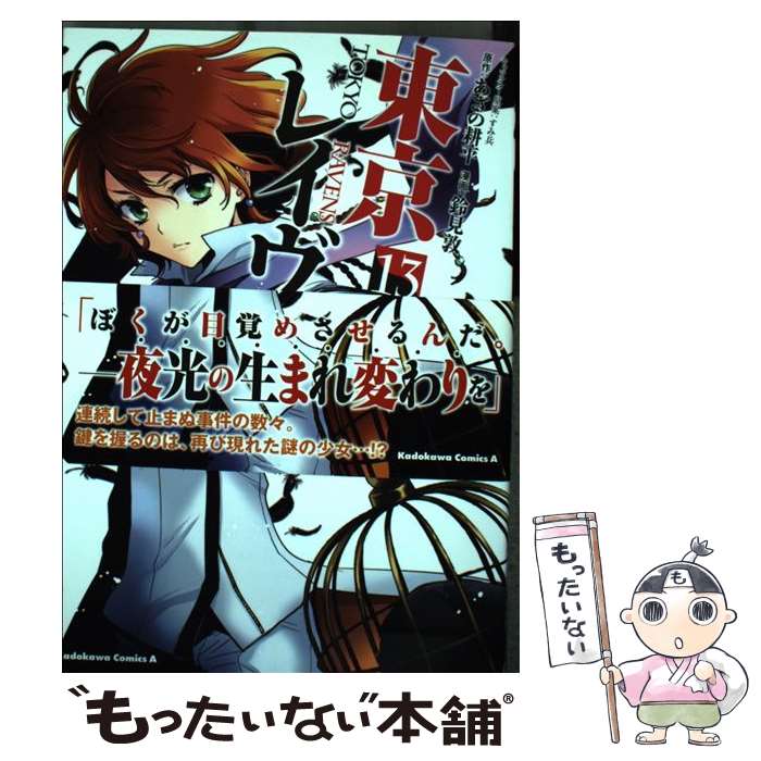 著者：鈴見 敦出版社：KADOKAWAサイズ：コミックISBN-10：4041046777ISBN-13：9784041046777■こちらの商品もオススメです ● 魔法先生ネギま！ 麻帆良学園中等部2－A：3学期 / ドラマCD, 神楽坂...