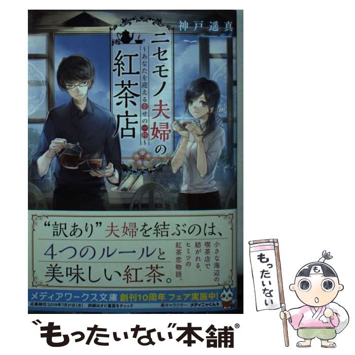著者：神戸遥真出版社：KADOKAWAサイズ：文庫ISBN-10：4049124653ISBN-13：9784049124651■こちらの商品もオススメです ● 宝島社 君に恋をするなんて、ありえないはずだった そして、卒業 筏田かつら /...