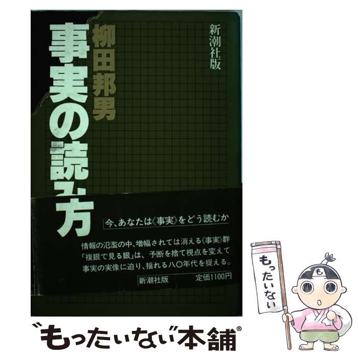 著者：柳田 邦男出版社：新潮社サイズ：単行本ISBN-10：4103223057ISBN-13：9784103223054■こちらの商品もオススメです ● 「死の医学」への序章 / 柳田 邦男 / 新潮社 [文庫] ● 活力の構造（開発篇）...