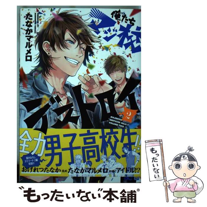 著者：たなか マルメロ出版社：KADOKAWAサイズ：コミックISBN-10：4047350613ISBN-13：9784047350618■こちらの商品もオススメです ● ネオンサイン・アンバー / おげれつ たなか / 新書館 [コミッ...