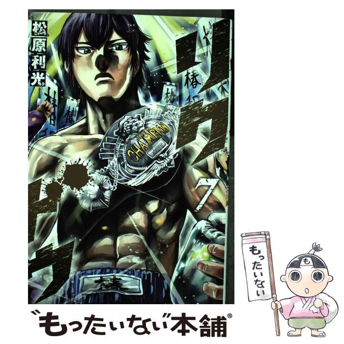 著者：松原 利光出版社：集英社サイズ：コミックISBN-10：4088903978ISBN-13：9784088903972■こちらの商品もオススメです ● 結界師（3） / 田辺 イエロウ / 小学館 [コミック] ● 監獄学園（10） ...