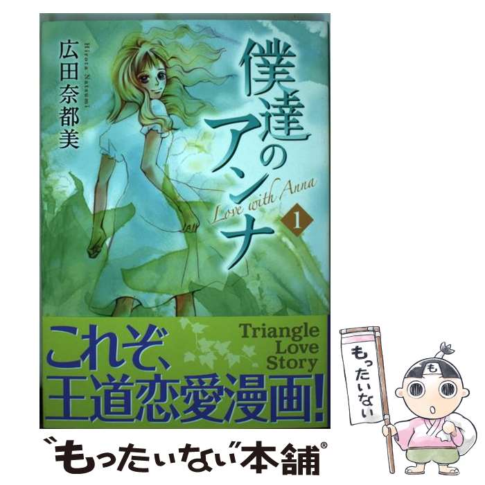 著者：広田 奈都美出版社：集英社クリエイティブサイズ：コミックISBN-10：4420153040ISBN-13：9784420153041■こちらの商品もオススメです ● そんな目で見てくれ / 毛魂一直線 / ソフトライン 東京漫画社 ...