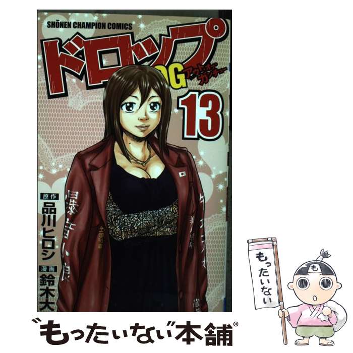 著者：品川ヒロシ(原作), 鈴木大(漫画)出版社：秋田書店サイズ：コミックISBN-10：4253217702ISBN-13：9784253217705■通常24時間以内に出荷可能です。※繁忙期やセール等、ご注文数が多い日につきましては　発...