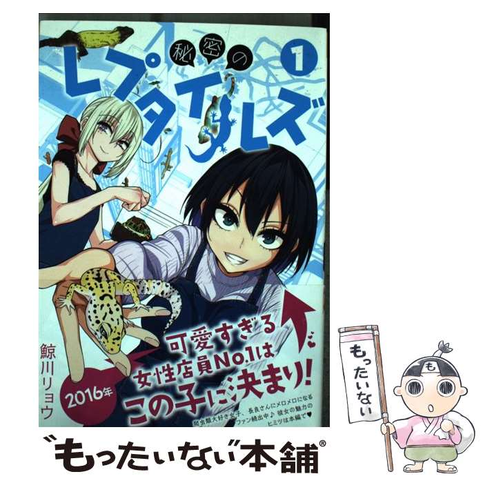 著者：鯨川 リョウ出版社：小学館サイズ：コミックISBN-10：4091273874ISBN-13：9784091273871■こちらの商品もオススメです ● 僕のヒーローアカデミア 6 / 堀越 耕平 / 集英社 [コミック] ● 名探偵...