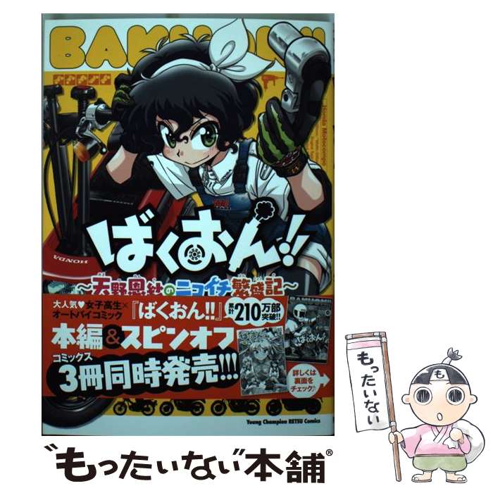 著者：おりもと みまな, 蒔野靖弘出版社：秋田書店サイズ：コミックISBN-10：4253257615ISBN-13：9784253257619■こちらの商品もオススメです ● ONE PIECE 93 / 尾田 栄一郎 / 集英社 [コミ...