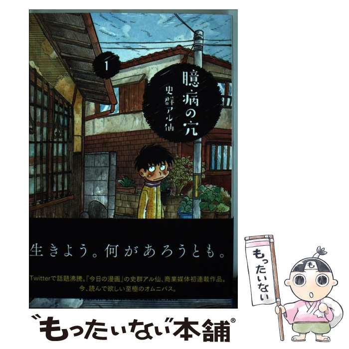 著者：史群 アル仙出版社：秋田書店サイズ：コミックISBN-10：4253130887ISBN-13：9784253130882■こちらの商品もオススメです ● 自転車屋さんの高橋くん（3巻） / 松虫あられ / リイド社 [コミック] ●...