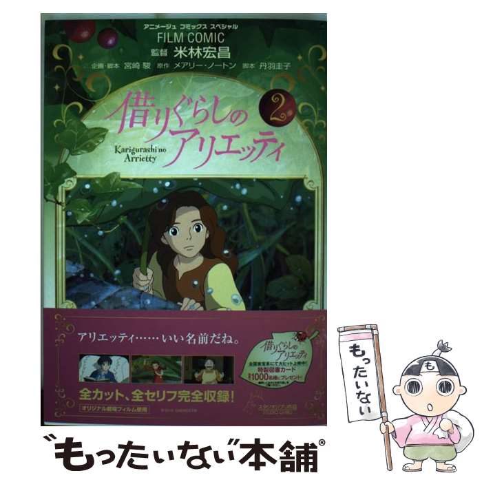 著者：アニメージュ編集部出版社：徳間書店サイズ：コミックISBN-10：4197701551ISBN-13：9784197701551■こちらの商品もオススメです ● 君に届け 3 / 椎名 軽穂 / 集英社 [コミック] ● 君に届け 1...