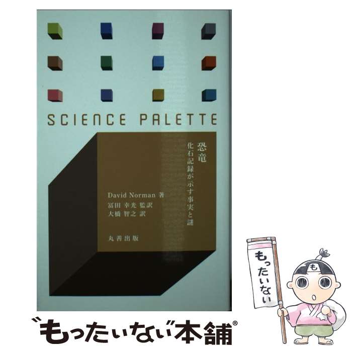 著者：冨田 幸光, 大橋 智之出版社：丸善出版サイズ：新書ISBN-10：4621088270ISBN-13：9784621088272■通常24時間以内に出荷可能です。※繁忙期やセール等、ご注文数が多い日につきましては　発送まで48時間か...