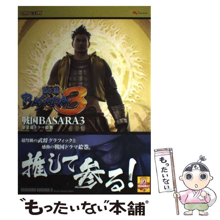 著者：ファミ通コンテンツ企画部出版社：エンターブレインサイズ：大型本ISBN-10：4047266876ISBN-13：9784047266872■こちらの商品もオススメです ● TVアニメ戦国BASARA公式ガイドブック / 角川書店 /...