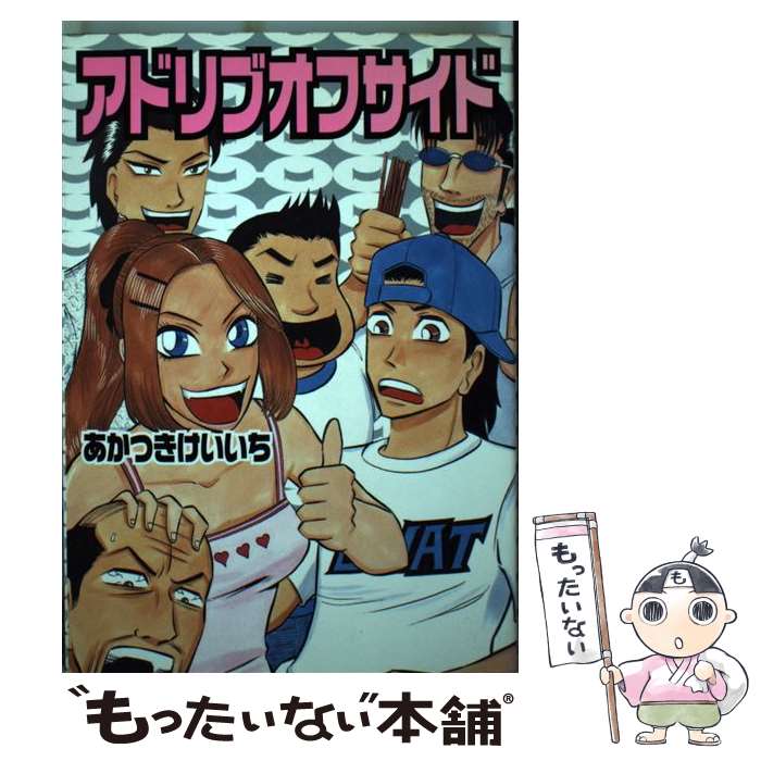 著者：あかつき けいいち出版社：白夜書房サイズ：コミックISBN-10：4893677985ISBN-13：9784893677983■こちらの商品もオススメです ● 最強のプロ野球論 / 二宮 清純 / 講談社 [新書] ● 勝負師語録 ...