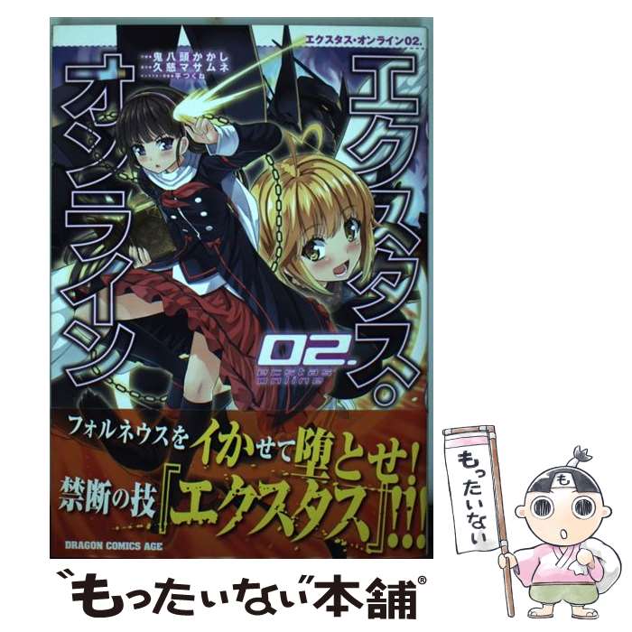 著者：鬼八頭 かかし出版社：KADOKAWAサイズ：コミックISBN-10：4040729781ISBN-13：9784040729787■こちらの商品もオススメです ● 魔装学園H×H　（1） / あやかわりく / KADOKAWA/角川...
