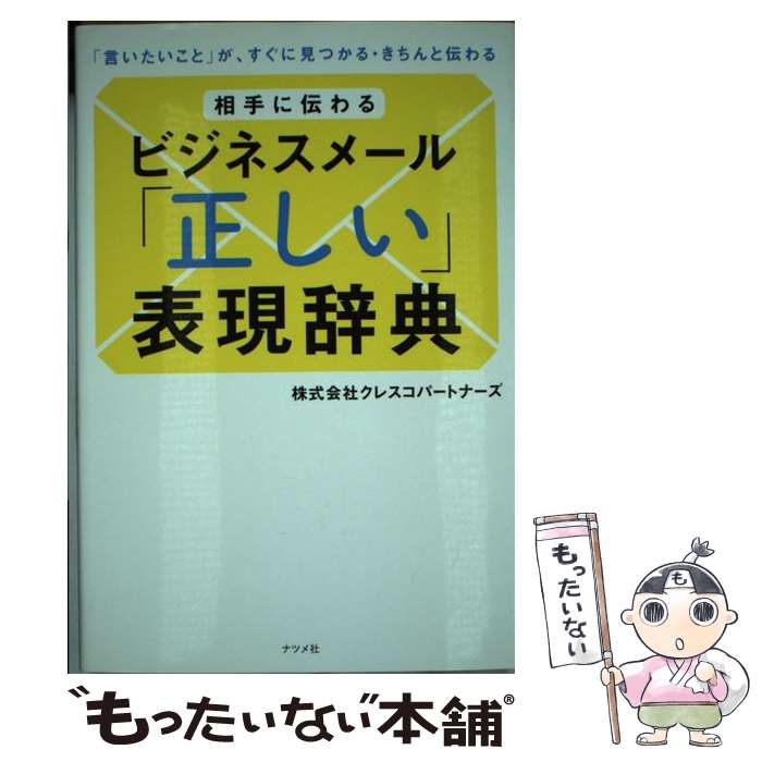 著者：株式会社クレスコパートナーズ出版社：ナツメ社サイズ：単行本ISBN-10：4816356096ISBN-13：9784816356094■こちらの商品もオススメです ● 暴走する原発 / 広河　隆一 / 小学館 [単行本] ● 図解ま...
