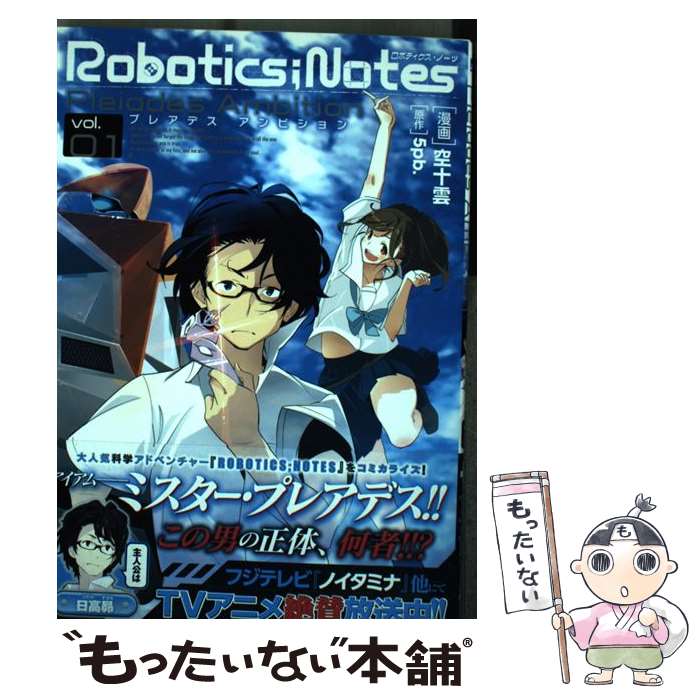 著者：空十雲, 5pb.出版社：メディアファクトリーサイズ：コミックISBN-10：4840147701ISBN-13：9784840147705■こちらの商品もオススメです ● ROBOTICS；NOTES　ーPleiades　Ambit...